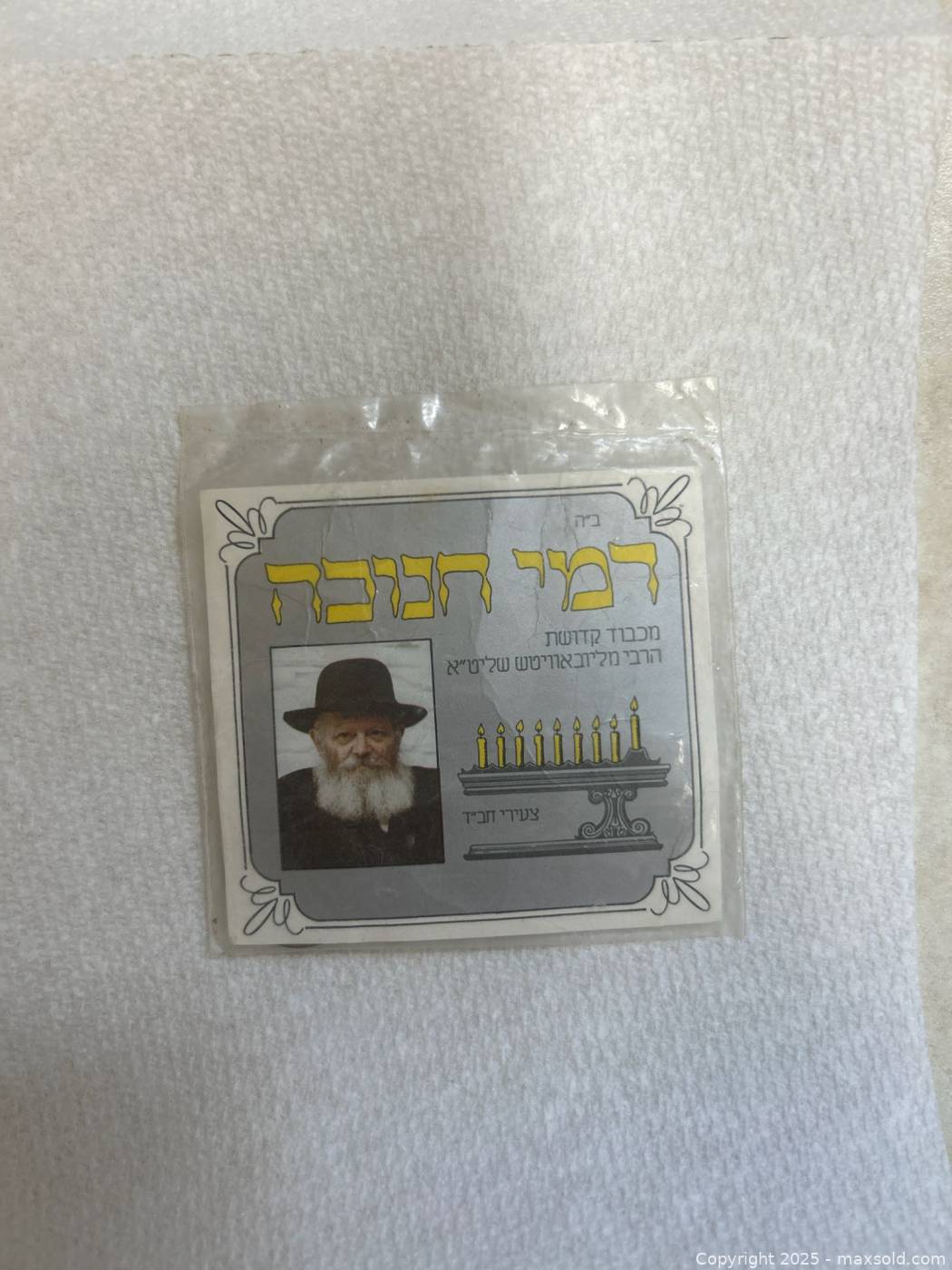 Jewish Hanukkah Money from Great Rabbi in Hebrew | Toronto (Ontario ...